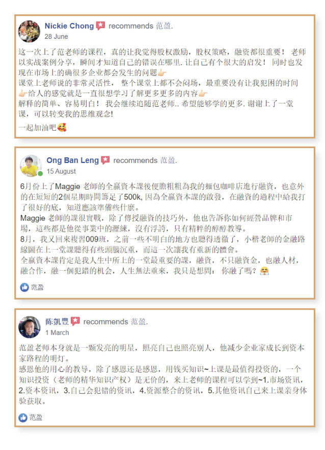 股权合伙实战专家 │ Maggie Fong
